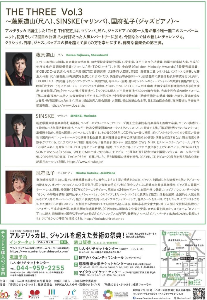 神奈川・川崎市麻生市民館 大ホール THE THREE Vol.3